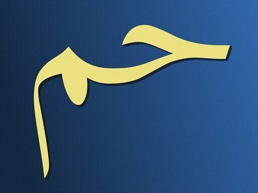 020.00 - Ha-Mim Group: : “ حم ” - Numerical Structure of the Qur’an